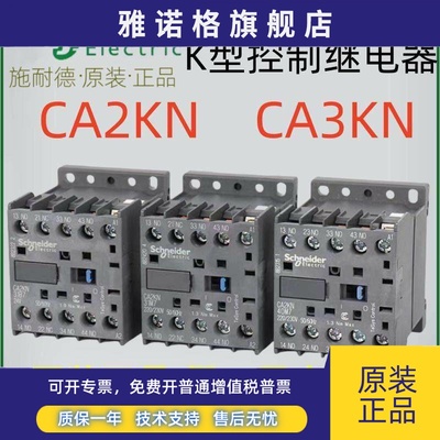 施耐德电气 CA2KN/3KN/22/31/40/BD3/M7/P7/F7 控制继电器