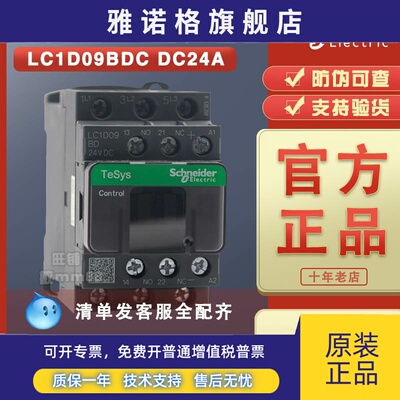【100%原装正品】施耐德接触器-LC1D09BDC LC1-D09BDC DC24V 9A