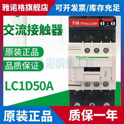 全新正品施耐德交流接触器 LC1D50A LC1D50AM7C F7C Q7C B7C E7C