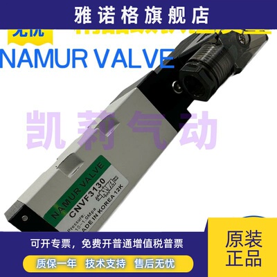 NAMUR VALVE气动电磁阀CVF/CNVF 3130 4130 3230 3330 6120换向阀