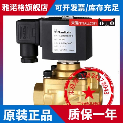 三力信Sanlixin SLGA50公斤压力常开常闭高压电磁阀