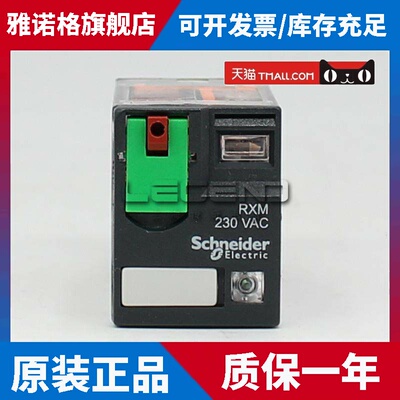 施耐德RXM2AB2P7 230VAC小型中间继电器 8脚 12A带测试带灯AC220V