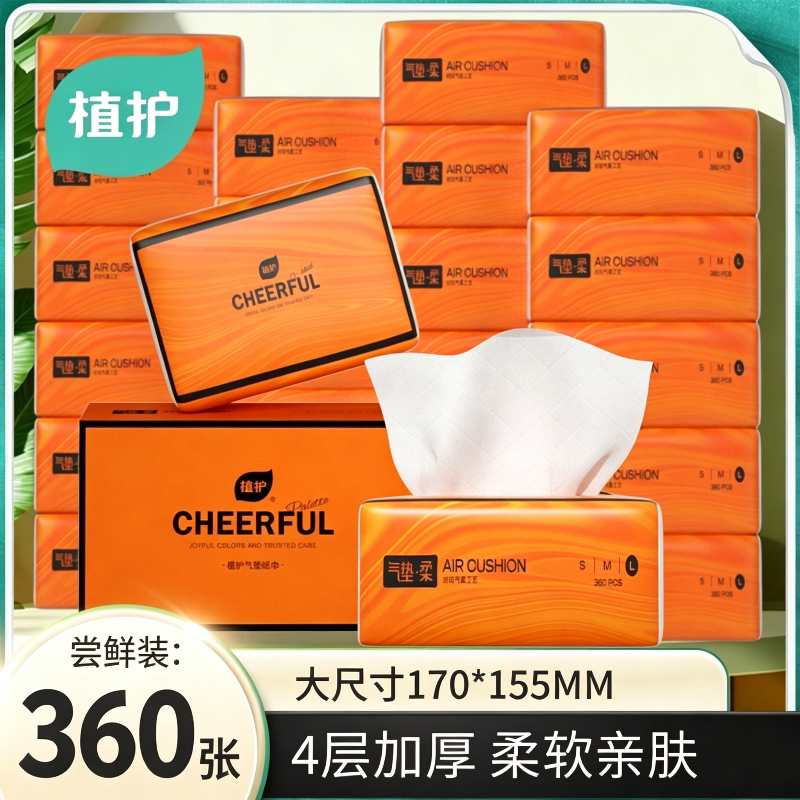 植护悦色橙抽纸大容量原生木浆亲肤便携家用餐厅厕纸实惠