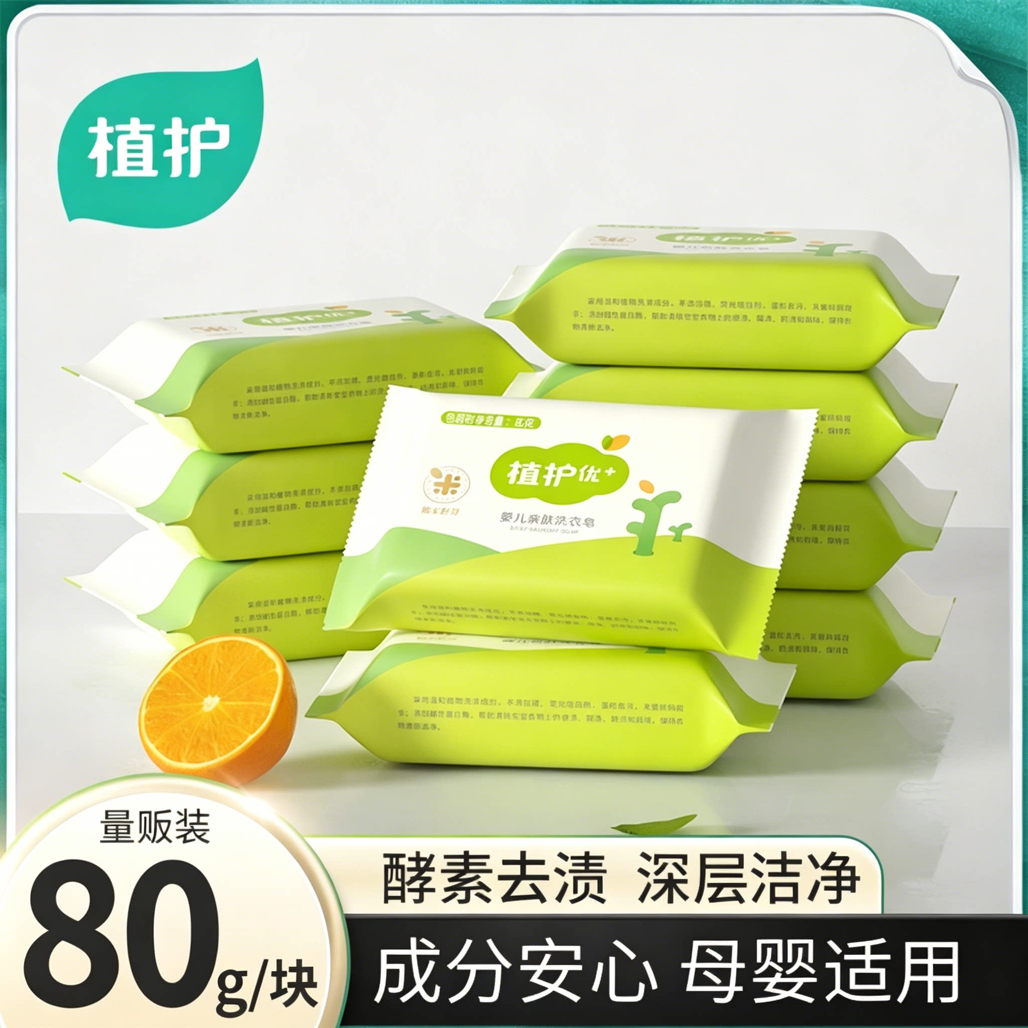 植护婴儿洗衣皂幼儿新生儿童宝宝专研肥皂香皂尿布皂内裤用去渍bb