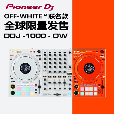 Pioneer dj 先锋打碟机 DDJ1000 OW OFF WHITE限量联名款DJ控制器