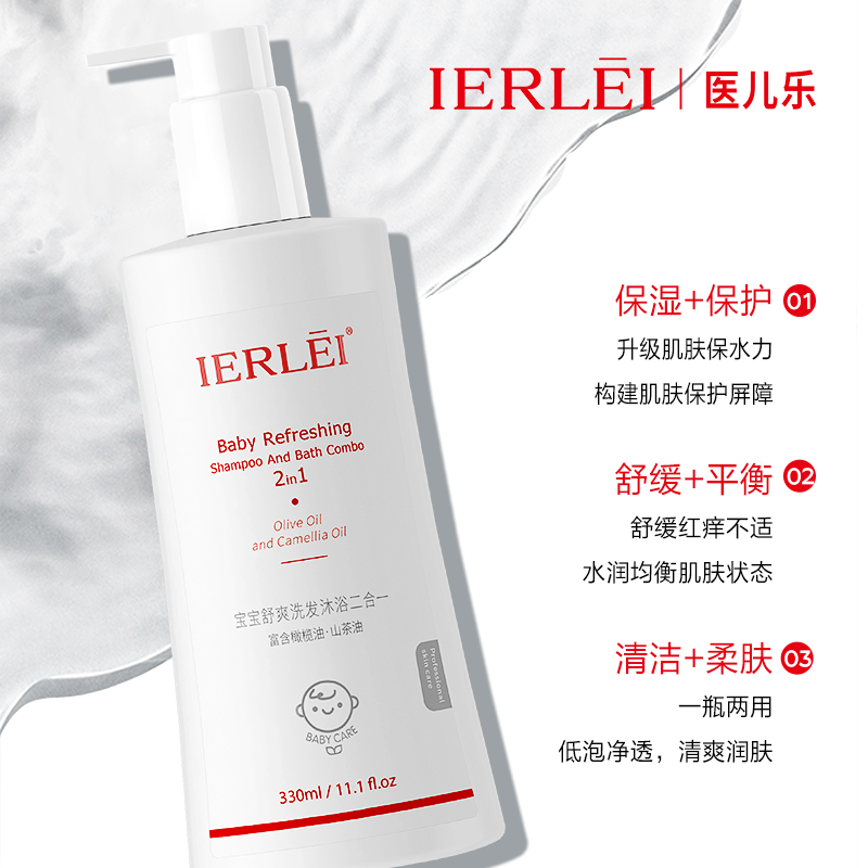 医儿乐（IERLEI)舒爽洗发沐浴二合一抑菌沐浴清洁_虎窝淘