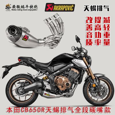 天蝎摩托车本田排气单嘴全段改装