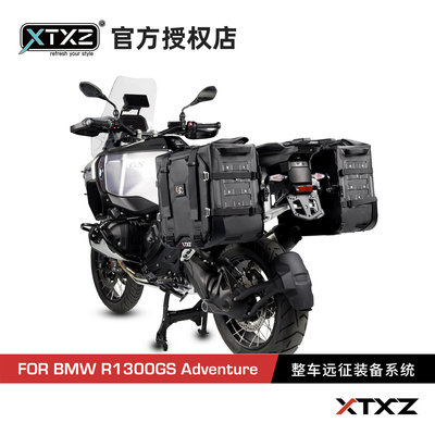 XTXZ X-TRAIL 负载系统边包R1300GS ADV 42+42L快拆摩旅收纳包