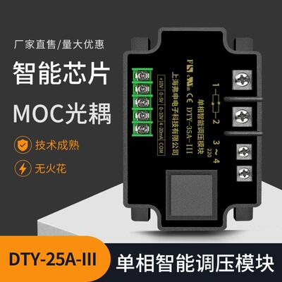 可控硅调压模块全隔离单相交流调压模块DTY-25A-III电子调压器