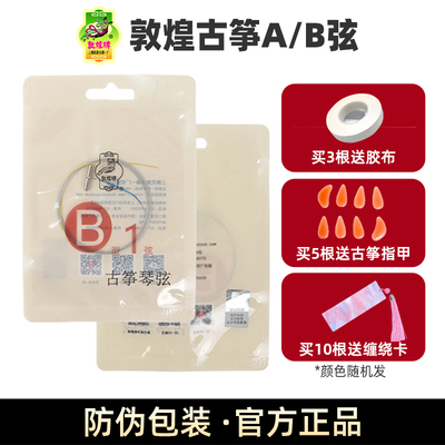 敦煌古筝琴弦【官方正品】