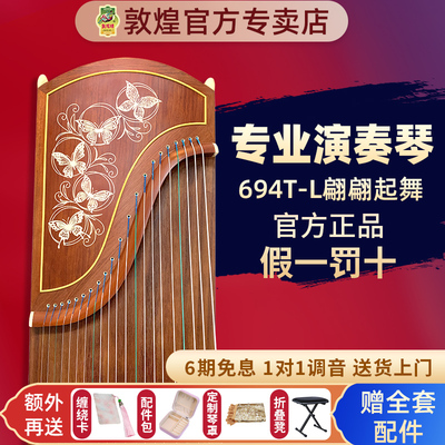 敦煌古筝官方授权694kk蕉窗夜语