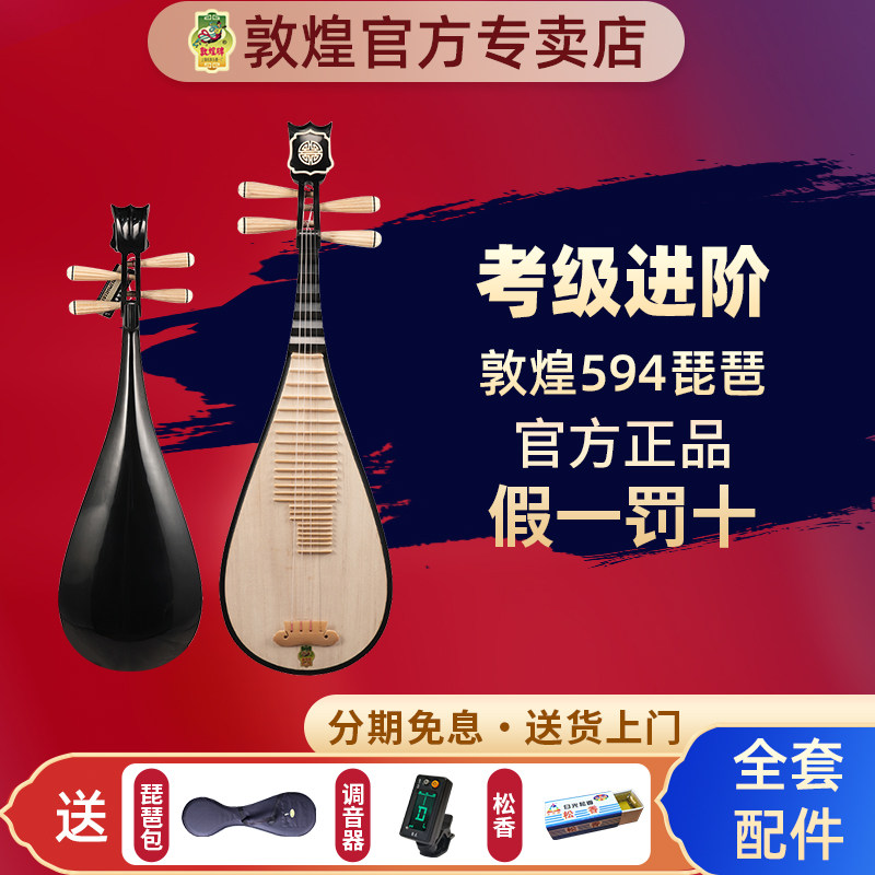 敦煌琵琶594儿童初学者入门成人专业考级演奏琵琶【敦煌专卖店】