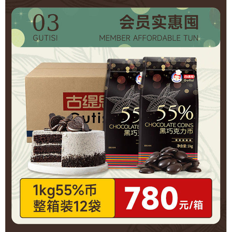 古缇思西非进口原料55%烘焙专用黑巧克力币豆纯可可脂淋面12kg