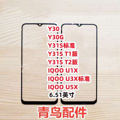 Y30IQOOU1XU3X标准U5X盖板