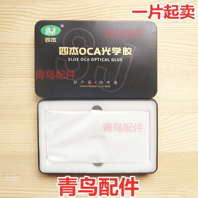 适用荣耀9青春四杰OCA干胶