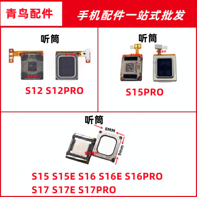适用S12S15S16S17听筒
