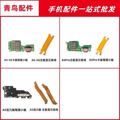 适用OPPO A5 5G A5PRO A5活力版 5G 尾插小板卡座送话主板排线
