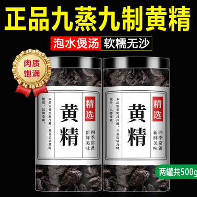 黄精九蒸九制官方旗舰店