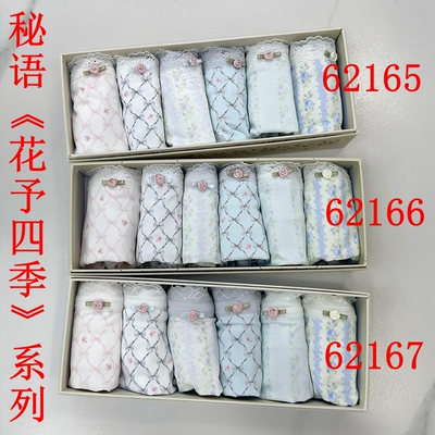秘语内裤62165 62166 62167 花予四季夏季冰丝舒适女士中腰平角裤
