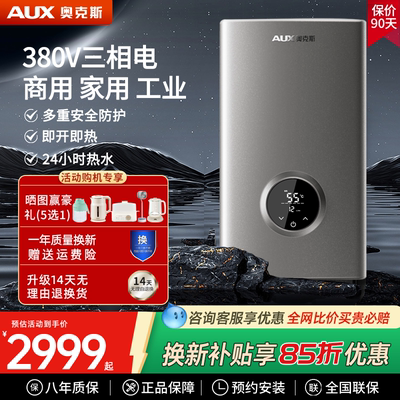 奥克斯工业商用即热式电热水器