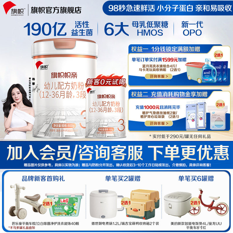 旗帜帜亲3段1-3岁幼儿配方牛奶粉乳铁蛋白益生菌部分水解奶粉800g