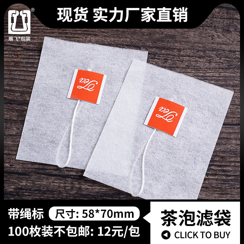 展飞包装热封滤纸茶叶过滤袋一次性茶包袋泡茶煲汤中药调料过滤袋