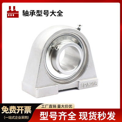 不锈钢轴承座SUCPA203 204 205 206 207 208 209 210 211 212 213