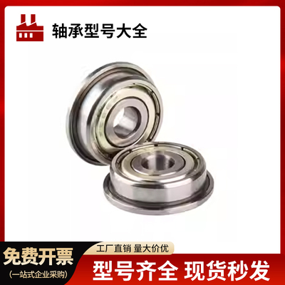 微型带挡边台阶深沟F681X轴承682ZZ 683ZZ 384ZZ 685ZZ*4 685ZZ*5