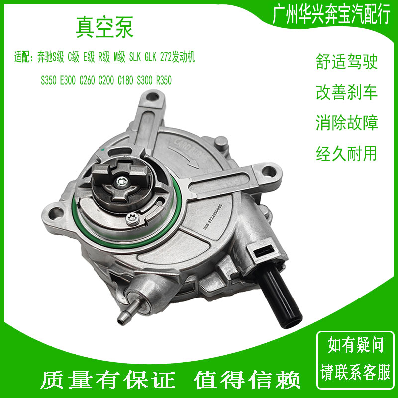 适用奔驰C230C260C300E300S300GLK300 272发动机刹车助力泵真空泵
