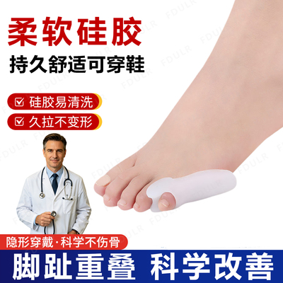 小脚趾内翻分趾器小拇指外翻矫正