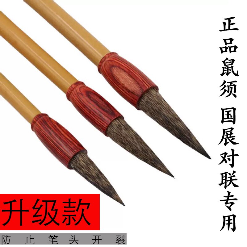 书画新生力参国展上等兰亭正宗鼠须兼毫套装优质欧楷行草专用毛笔