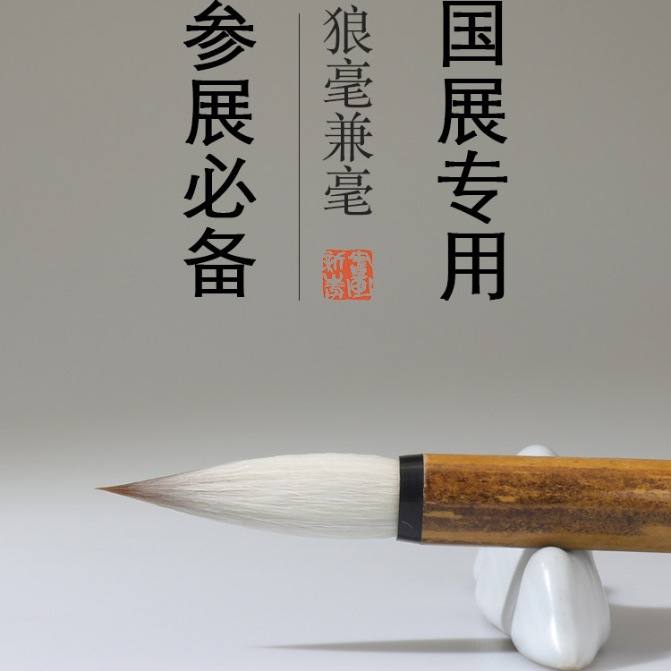 国展专用专业级庚子四月槐狼羊上等兼毫套装七狼三羊楷书大篆毛笔