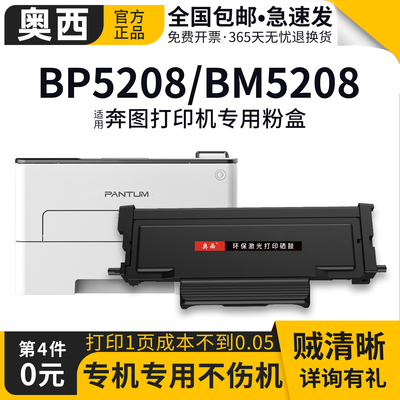 奥西适用奔图TO-5208碳粉盒