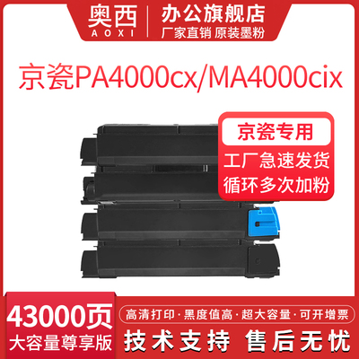 奥西适用京瓷TK5380粉盒