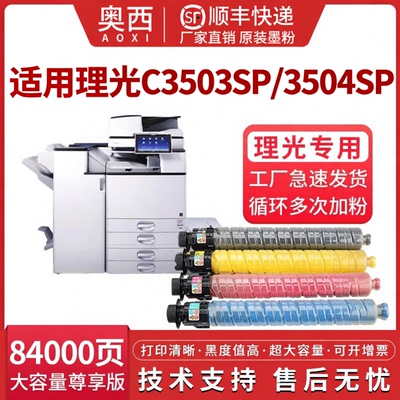 理光打印机硒鼓彩色墨粉筒