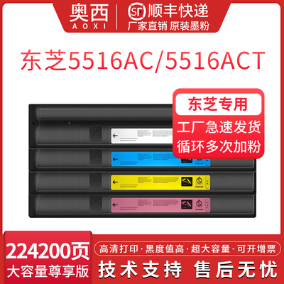 奥西适用东芝FC616C粉盒