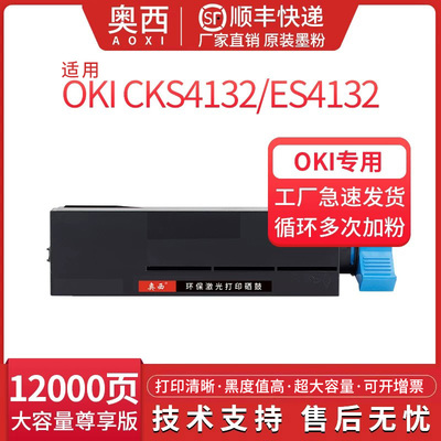 奥西适用OKIKS4132墨粉盒