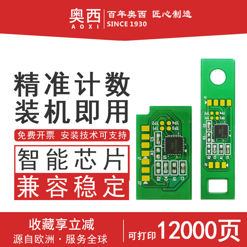 奥西适用奔图TO-418粉盒芯片DL-418硒鼓芯片PanTum P3308DW M7108DW激光打印机一体机计数芯片_虎窝淘
