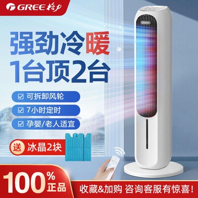 格力空调扇冷暖两用暖风机家用制冷风扇水空调冷风机KS-04T65RDG