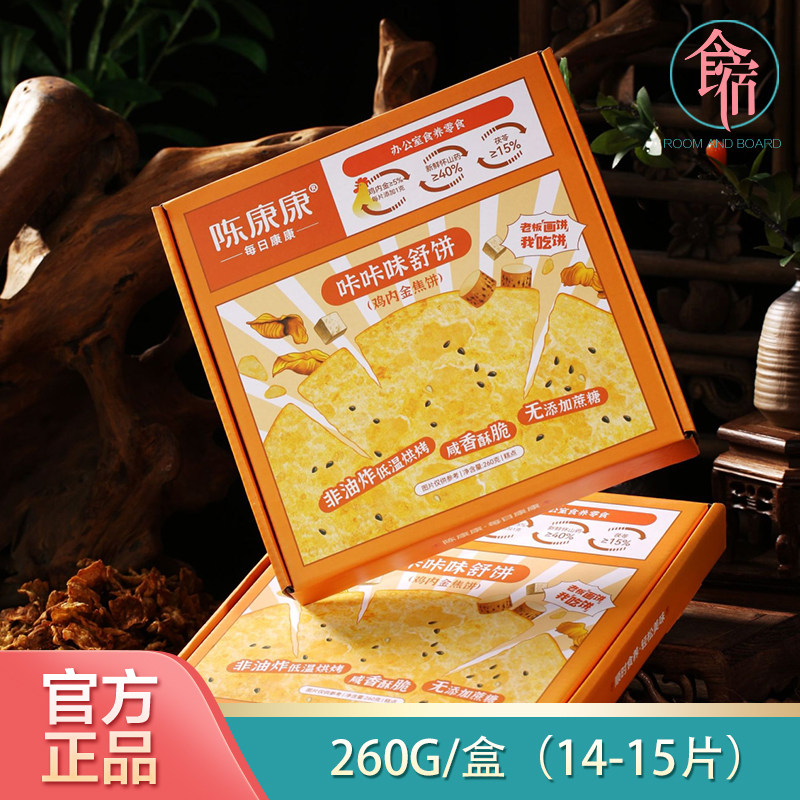 陈康康鸡内金焦饼260g山药茯苓鸡内金焦饼茯苓夹饼营官方正品