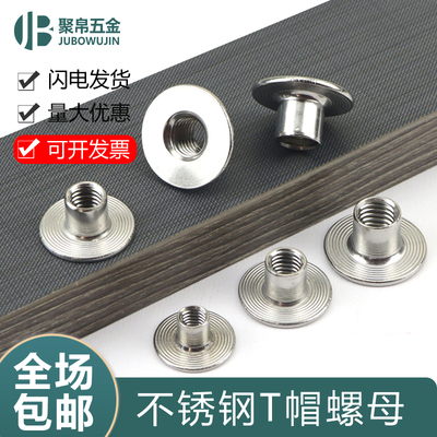 304不锈钢T型螺母M4-M10包邮