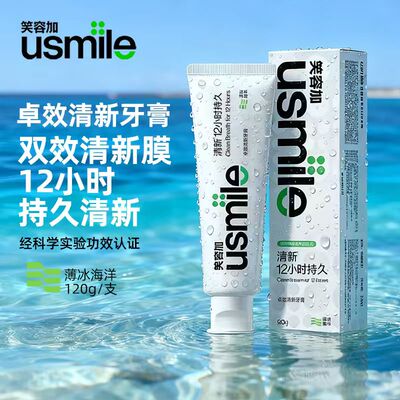 usmile卓效清新牙膏清新口气
