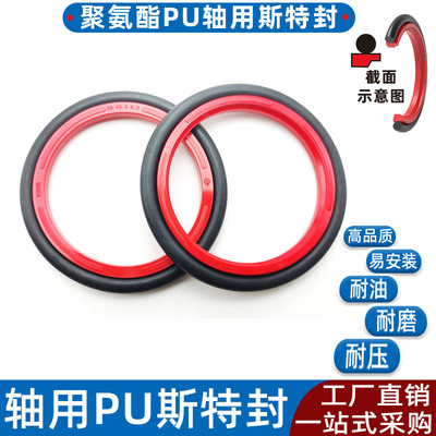 斯特封聚氨酯PU油封轴用拉杆封