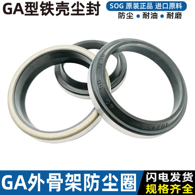 ga铁壳防尘骨架金属油封SOG台湾 75 76*83 85 87 90 100/4 5 7 10