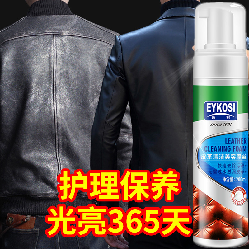 逸柯真皮沙发清洁剂皮革皮包皮具清洗护理皮鞋夹克去污皮衣保养油