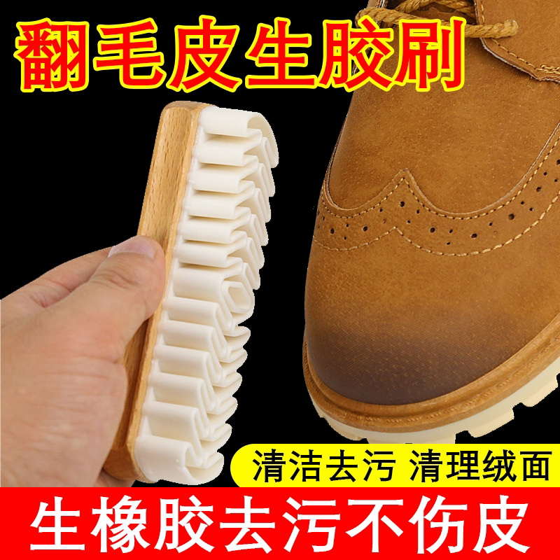 翻毛皮鞋刷生胶刷麂皮橡皮擦鹿皮绒鞋刷绒面雪地靴大黄靴清洁刷子