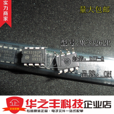 促销热卖MC33262P MC33262PG ON 直插DIP8 液晶电源常用管理芯片