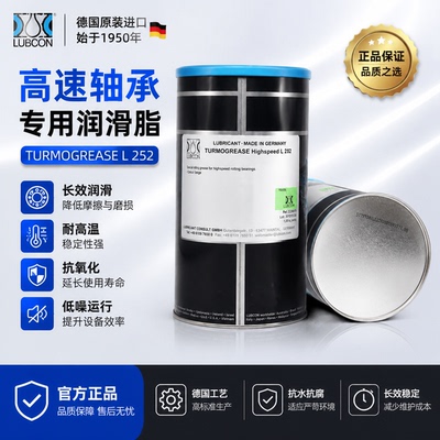 德国原装劳博抗LUBCON TURMOGREASE L 252高速主轴轴承润滑油脂