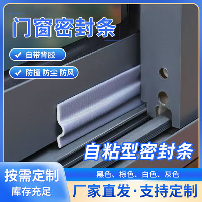 跨境推拉窗密封条自粘型平开窗防风保暖密封条包覆式窗户密封条