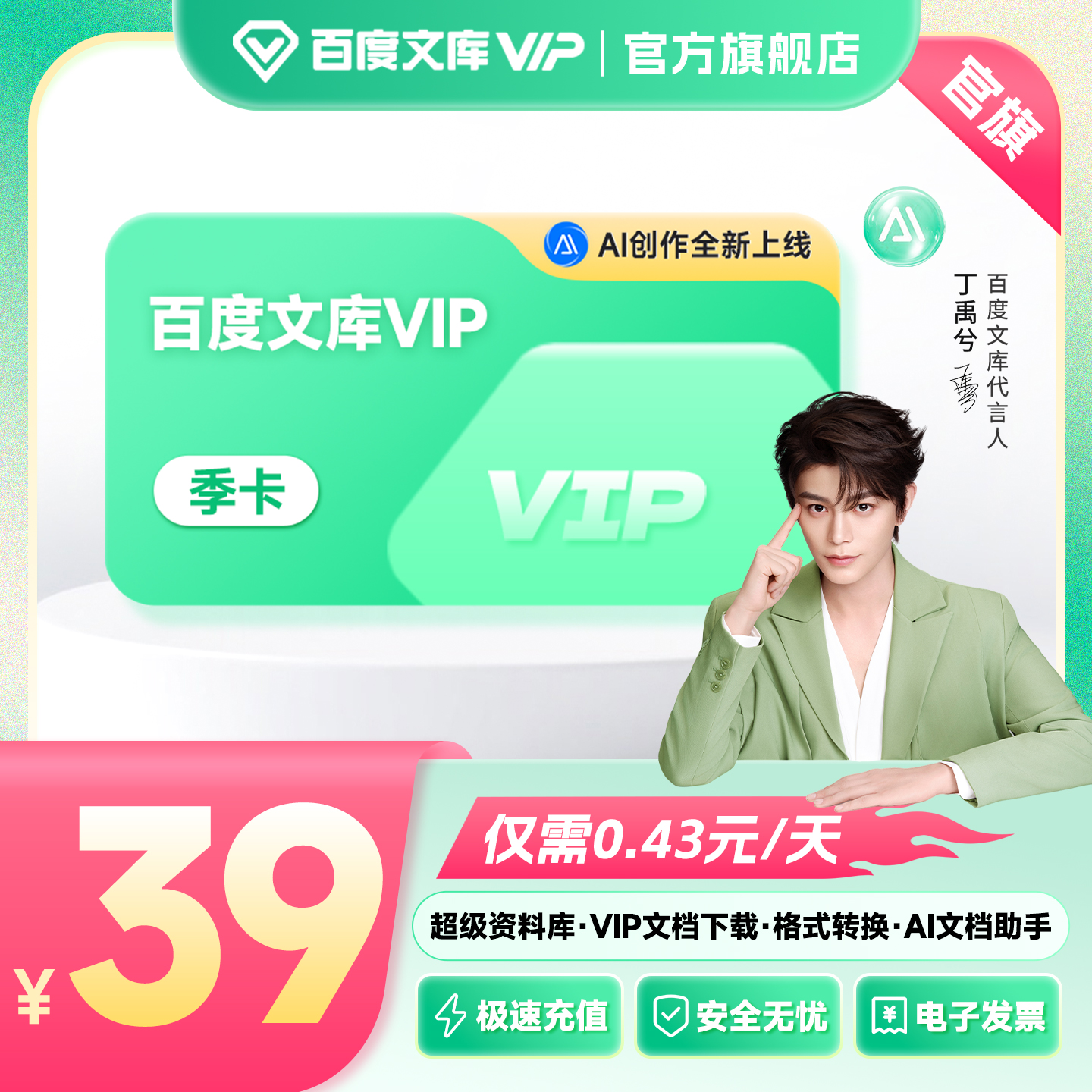 【官旗】百度文库会员 季卡 VIP文档下载 AI办公 【004】_虎窝淘